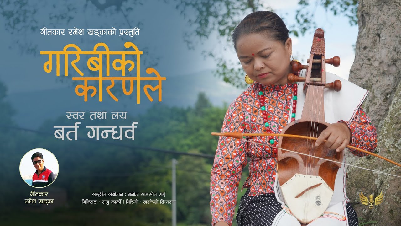 Garibiko Karanle | Barta Gandharba | Ramesh Khadka | New Nepali Song ...