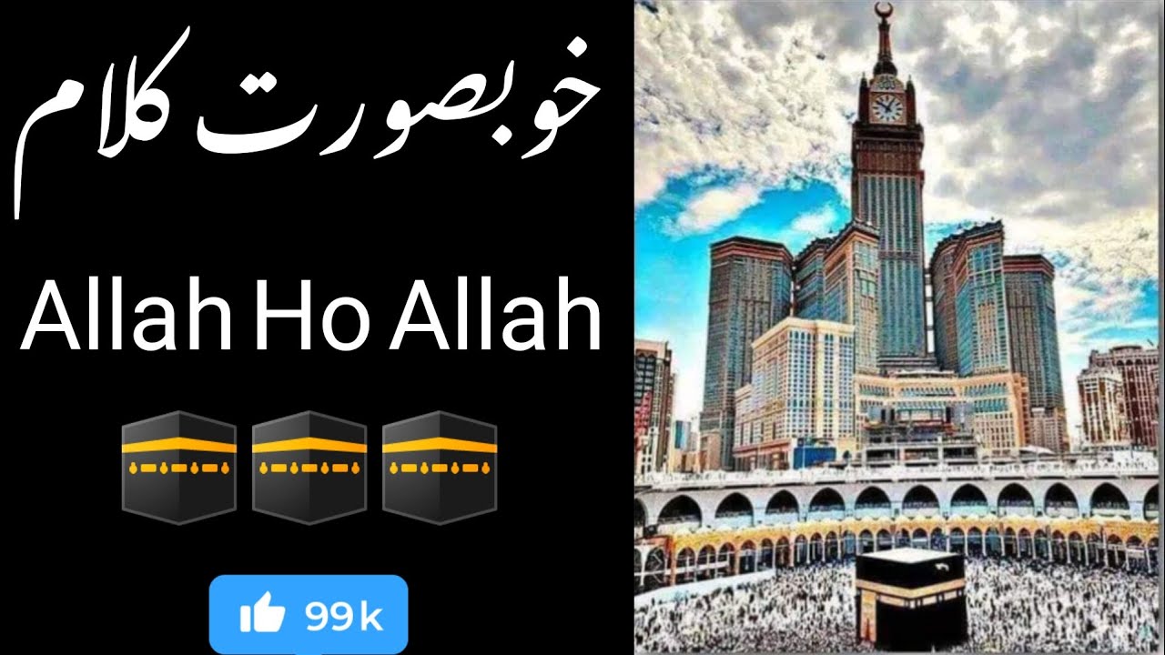 Allah Ho Allah beautiful naat All over the world |Allah Ho Allah - YouTube