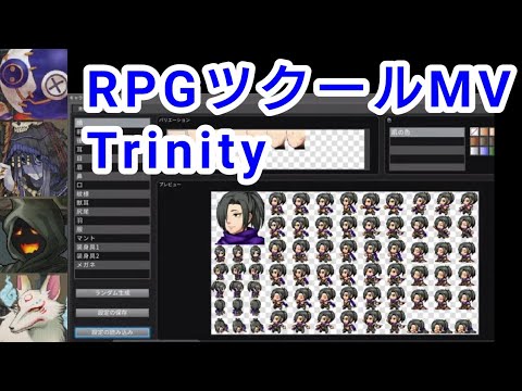 live【RPGツクールMV Trinity】キャラ作成とか【RPG maker MV Trinity】beginner /sq_rpgmaker_20240726live2 - YouTube