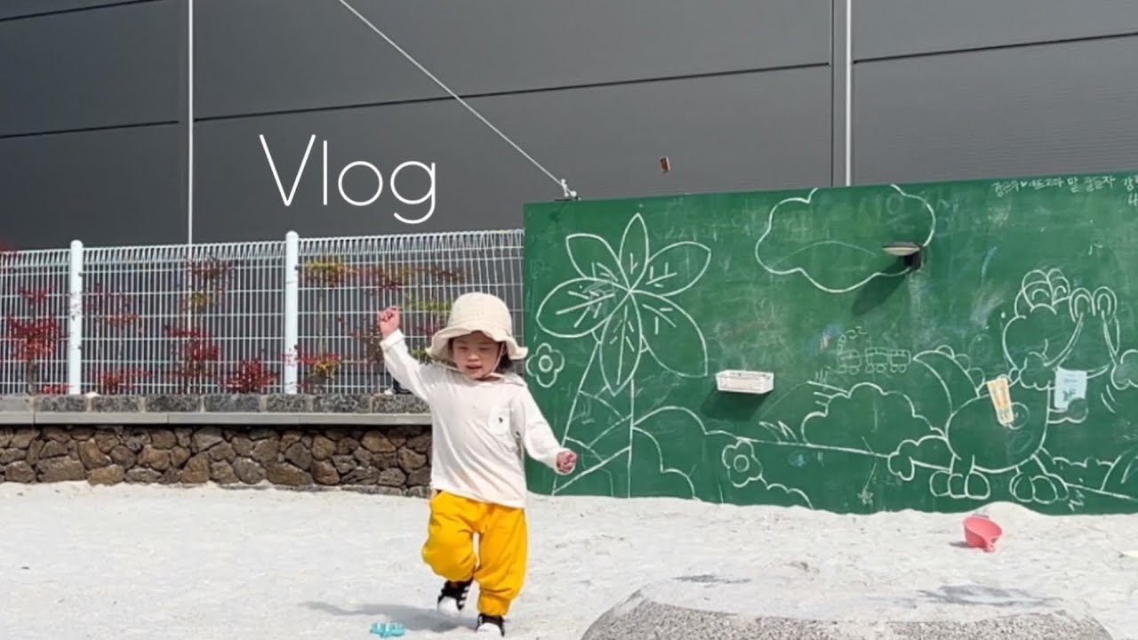 Vlog 26개월 아기랑 두 번째 어린이집 소풍 일상 브이로그 육아 브이로그 워킹맘 깐깐한 여니씨 소금집