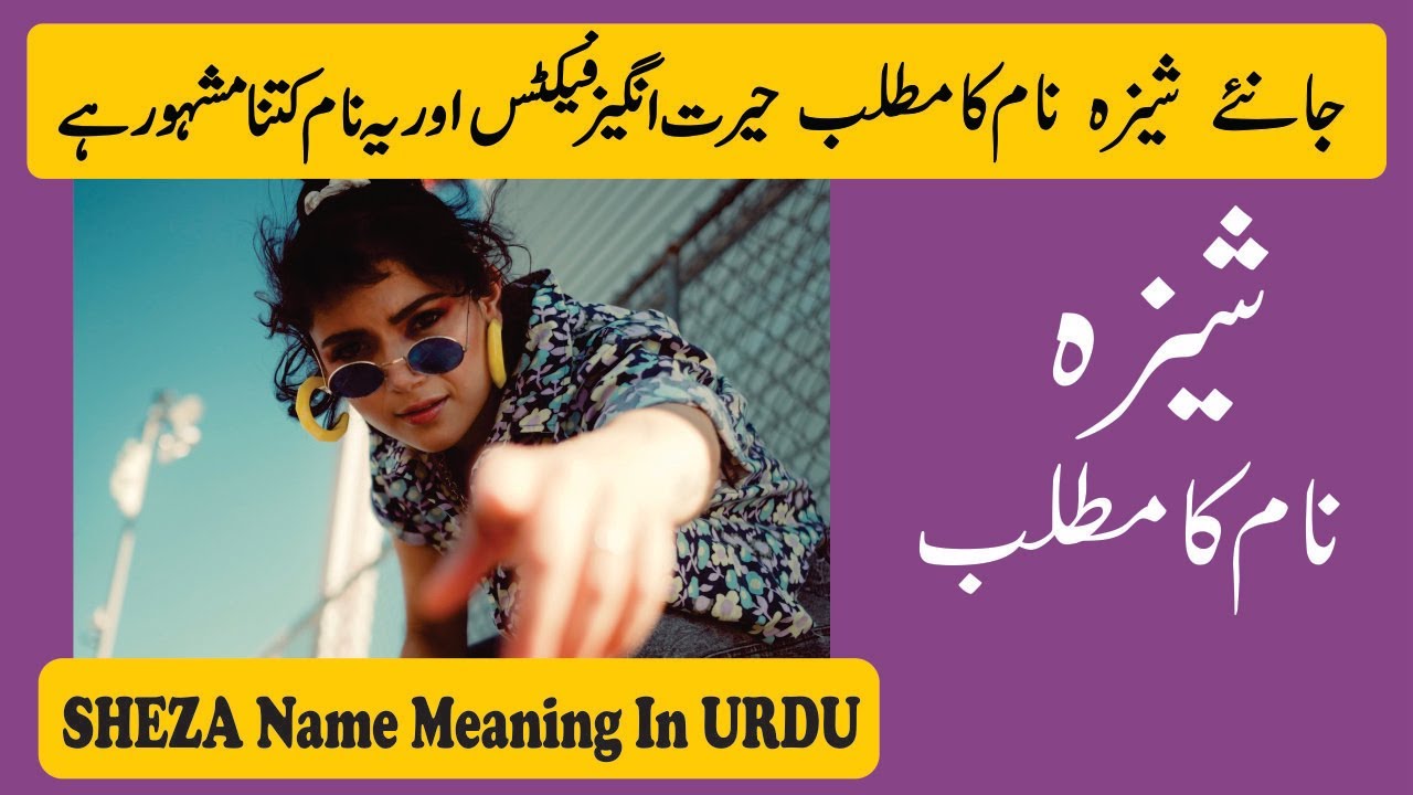 Sheza Name Meaning in Urdu | Sheza Naam Ka Matlab - YouTube