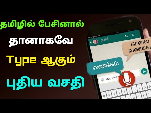 tamil voice typing app for android | voice typing | by tricky world