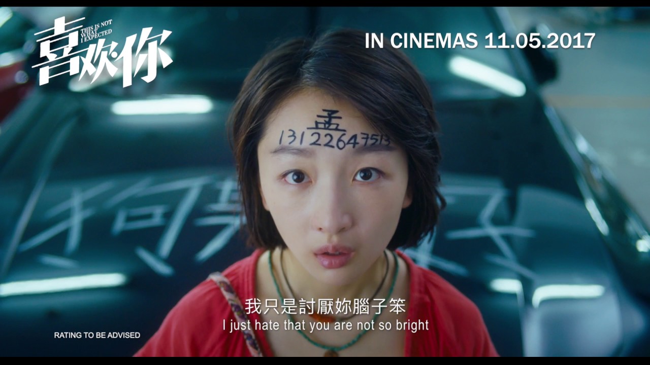《喜欢你》THIS IS NOT WHAT I EXPECTED Official Trailer | In Cinemas 11.05. ...