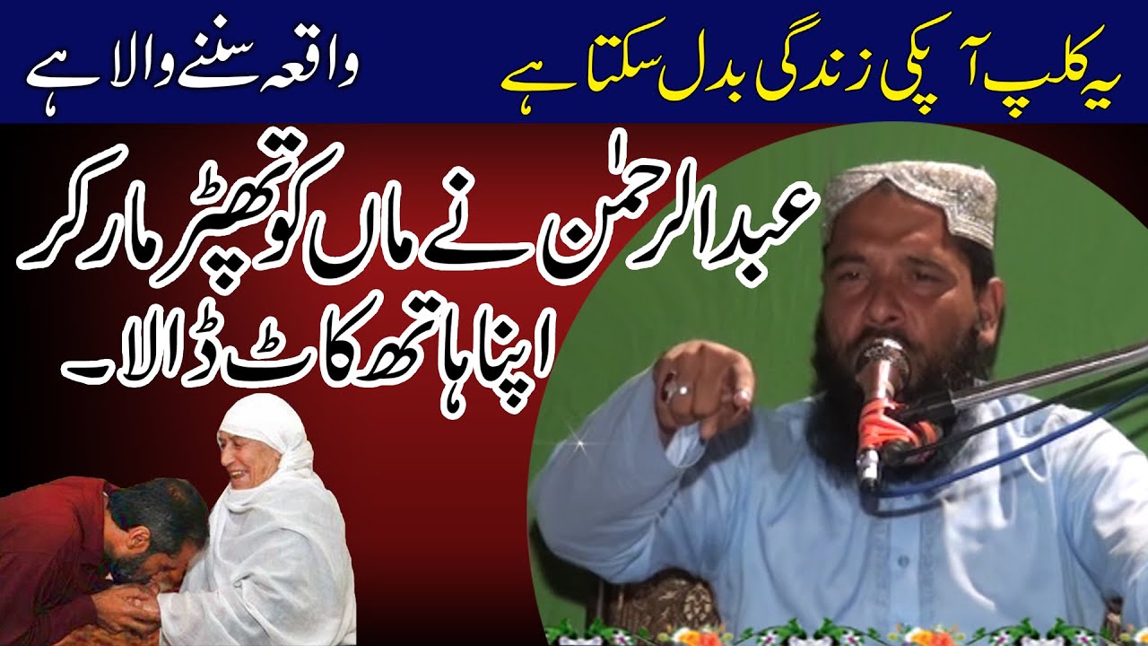 qari inamullah usmani short clip by mudassar islamic center - YouTube