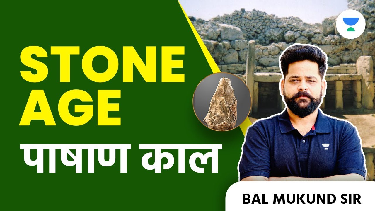 पाषाण काल | Stone age | UPSC CSE Hindi | Bal Mukund Sir - YouTube