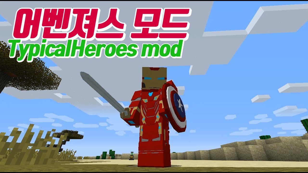 어벤져스 모드 TypicalHeroes mod 1.12.2 - YouTube