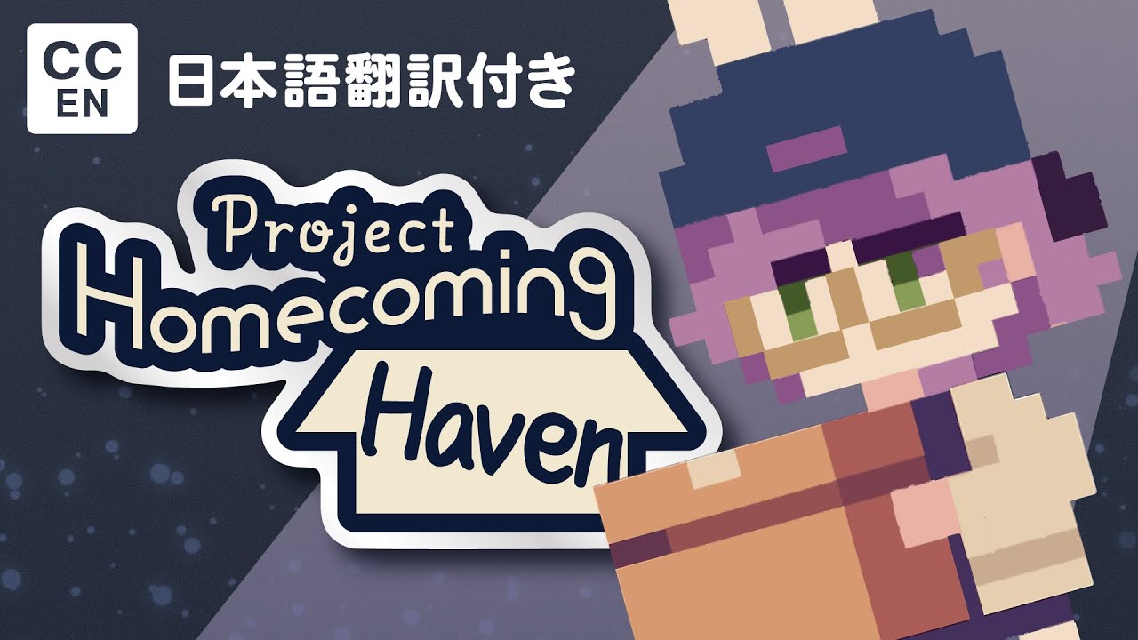 【Project Homecoming Haven | Full Game】日本語翻訳プレイ！この部屋に残された“想い”とは？【満丸うさちゃあ ...