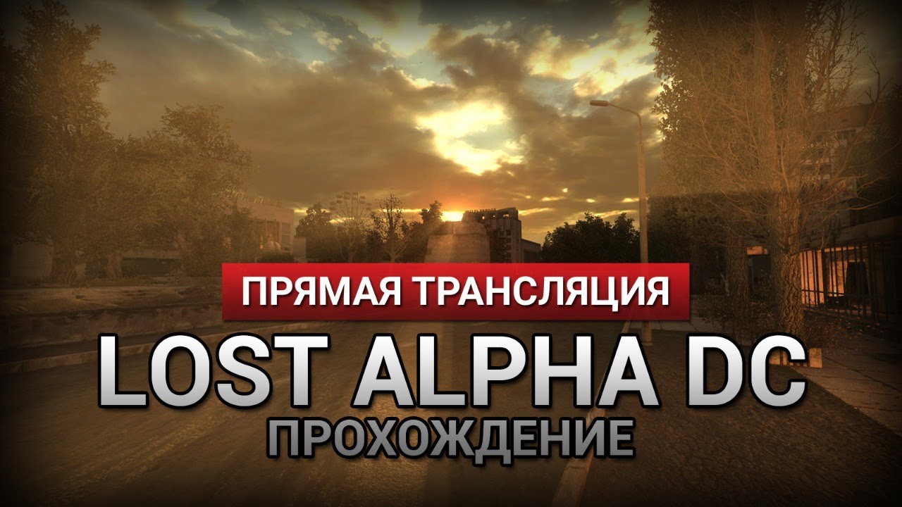 STALKER Lost Alpha DC Extended #20 (Сложность мастер + хард моды) - YouTube