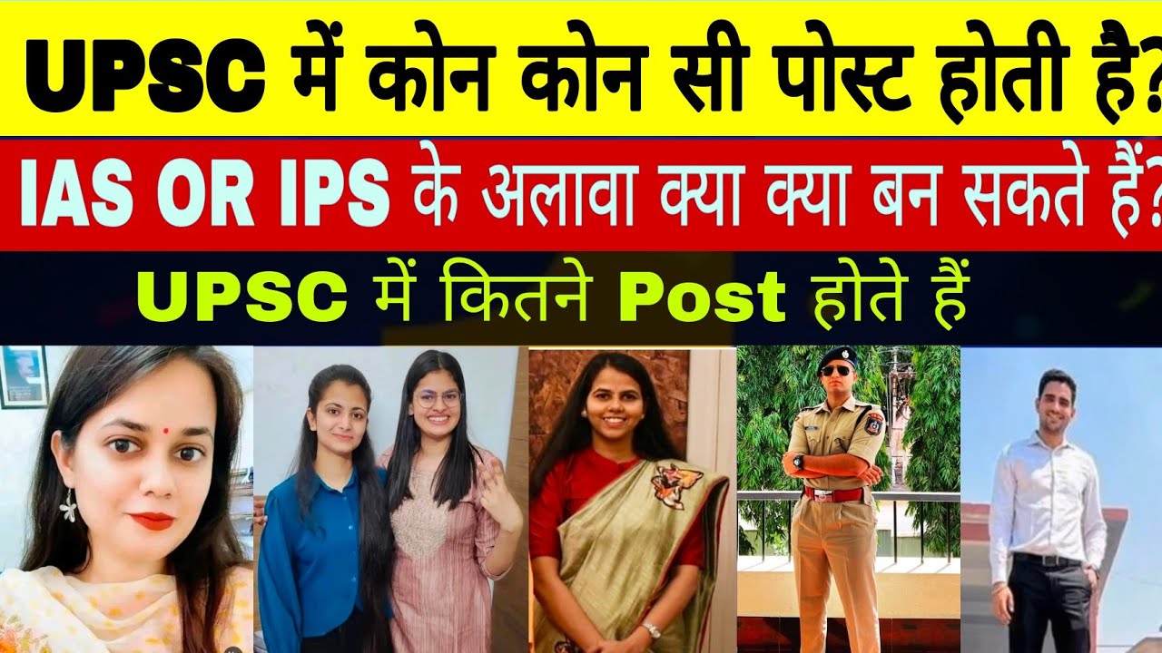 UPSC में कौन कौन सी Post होती है? part 1 UPSC All post name in hindi ...