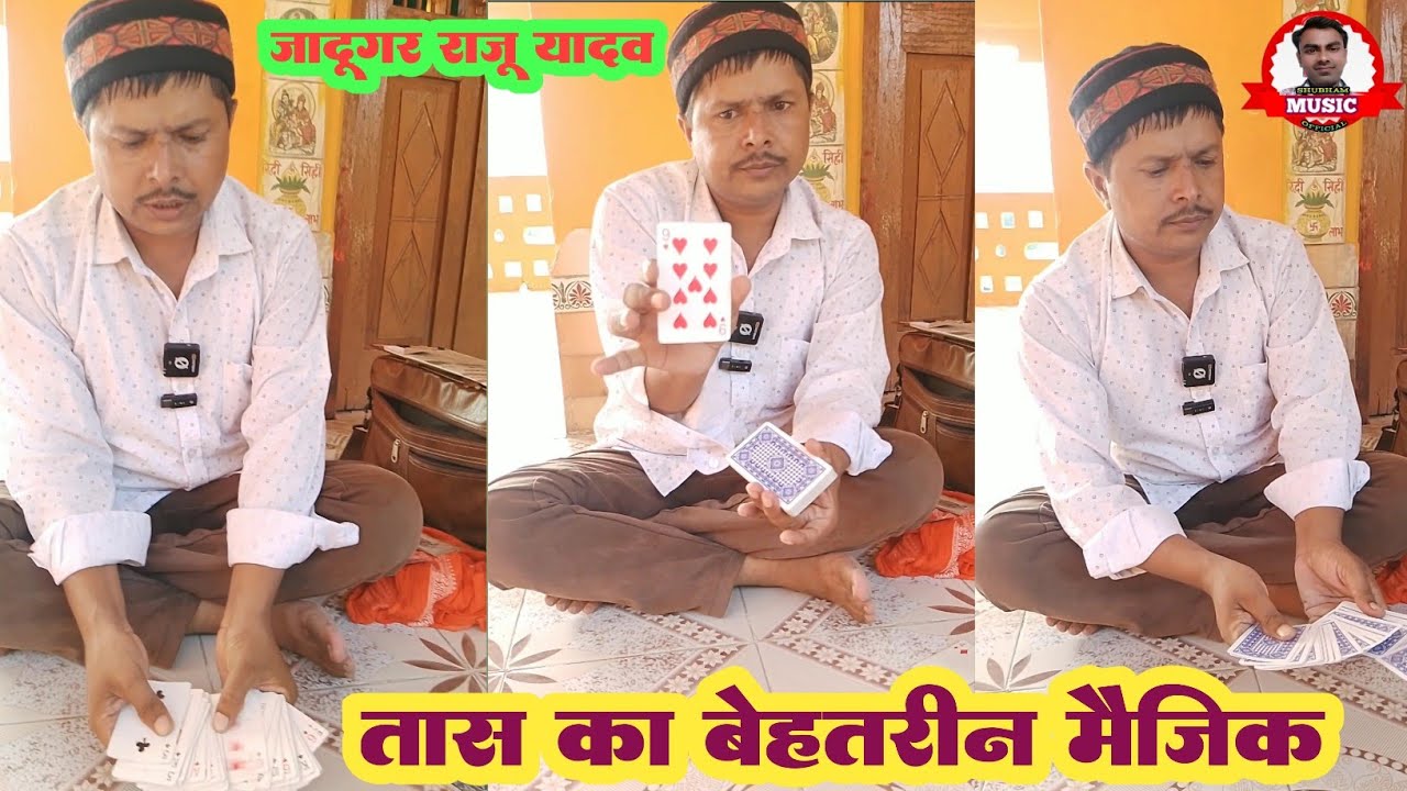तास का बेहतरीन मैजिक Jadugar Raju Yadav #magic #magician #playingcards ...