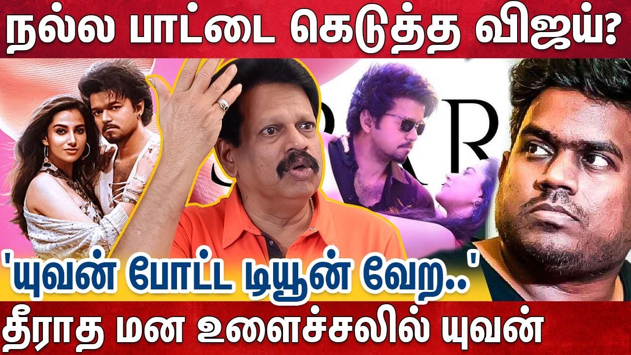 'விஜய் பொம்மை மாறி, இதுக்கா இவ்ளோ செலவு..சகிக்க முடியல..படம் முழுக்க ...