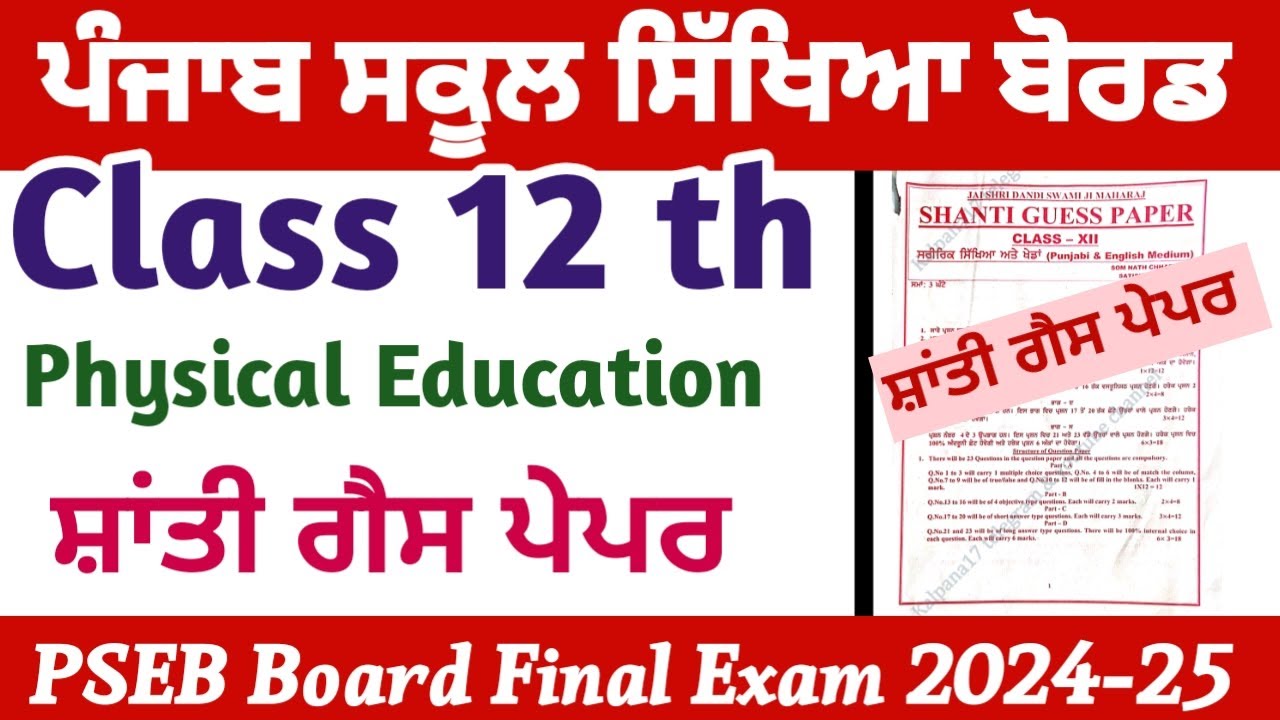 PSEB Class 12 Physical Education 2025 shanti guess paper English medium ...