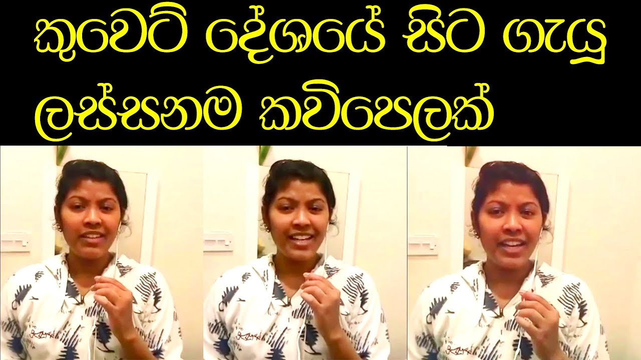 ලස්සනම ලස්සන කවි ‌ප‌ෙලක් - අහන් ඉන්න ආසයි - Sugandika Pushpamali - YouTube