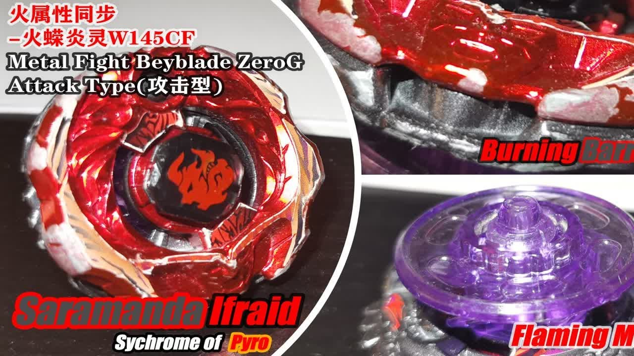 【金属对决爆旋陀螺】火焰的同步！Saramanda Ifraid W145CF！ - YouTube