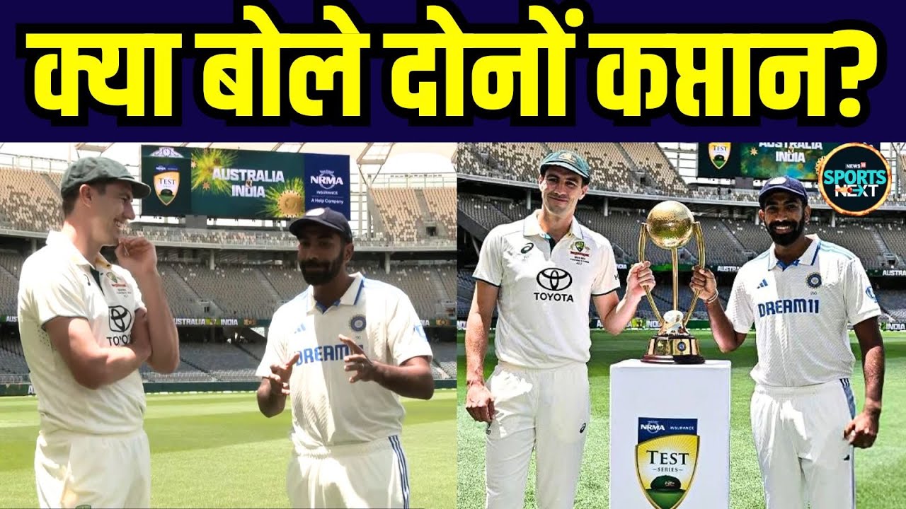 Border Gavaskar Trophy 2024 Captains Photoshoot: साथ-साथ दोनों कप्तान | Jasprit Bumrah | Pat ...