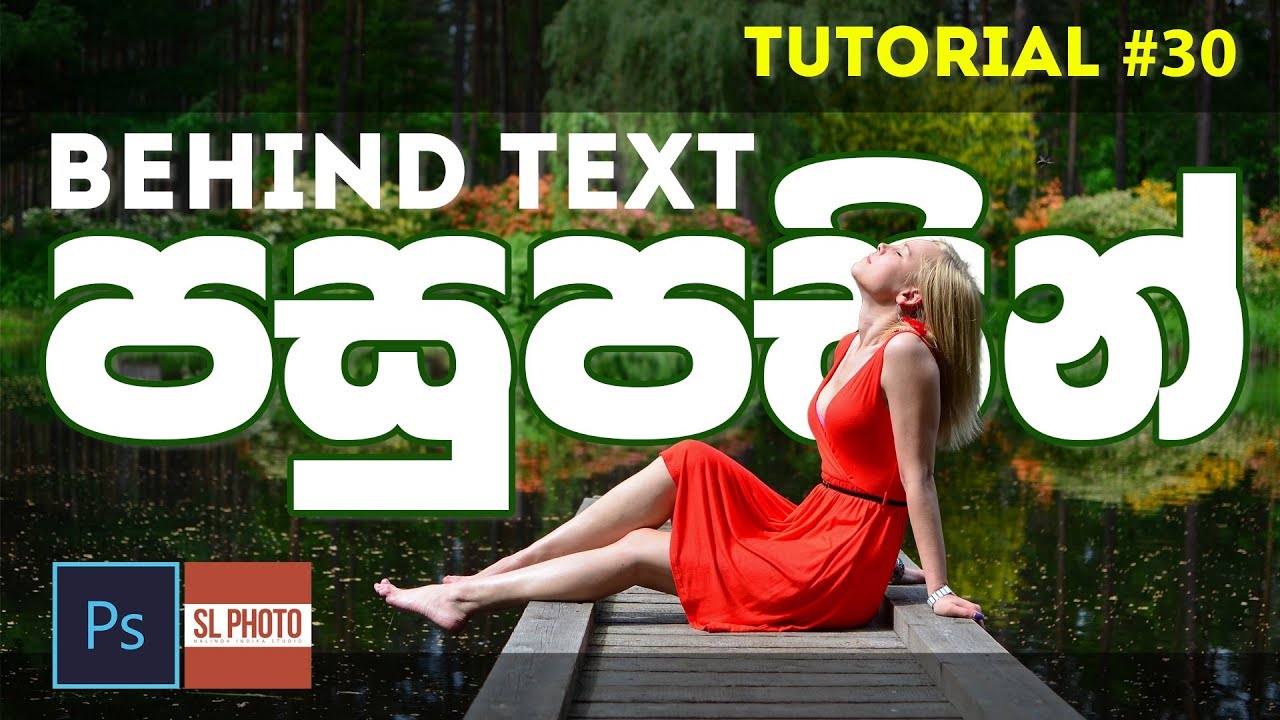 Behind the Text Photoshop Tutorial in Sinhala - YouTube