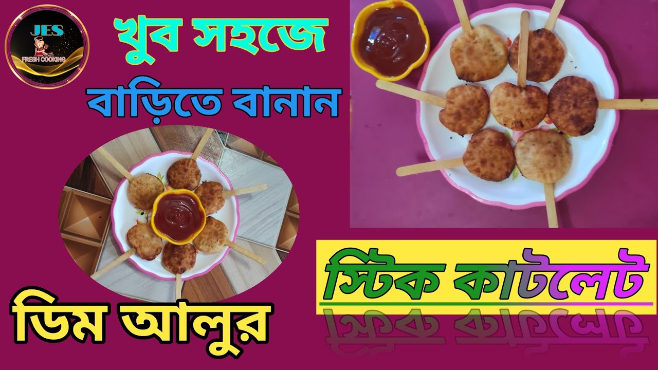 স্টিক কটলেট রেসিপি | stick katlet recipie | katlet | food | breakfast ...