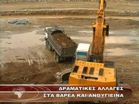 ΔΡΑΜΑΤΙΚΕΣ ΑΛΛΑΓΕΣ ΣΤΑ ΒΑΡΕΑ ΚΑΙ ΑΝΘΥΓΙΕΙΝΑ - YouTube