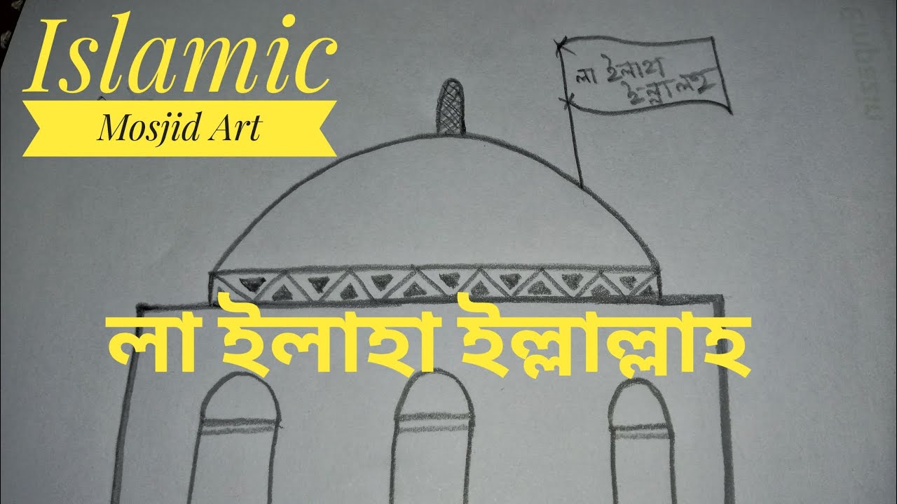 Learn draw mosque easily //Mosjid drawing Easy// Pencil Art // Suvrro ...