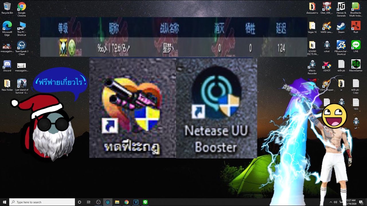 สอนใช้โปรเเกรมลดปิงXshot จีน ด้วยโปรเเกรม Netease UU Booster - YouTube