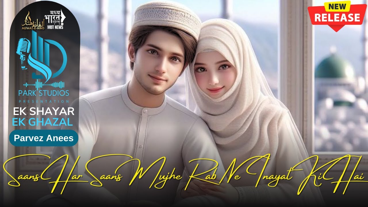 Saans Har Saans Mujhe Rab Ne Inayat Ki Hai | Parvez Anees | Ek Shayar Ek Ghazal | Park Studios ...