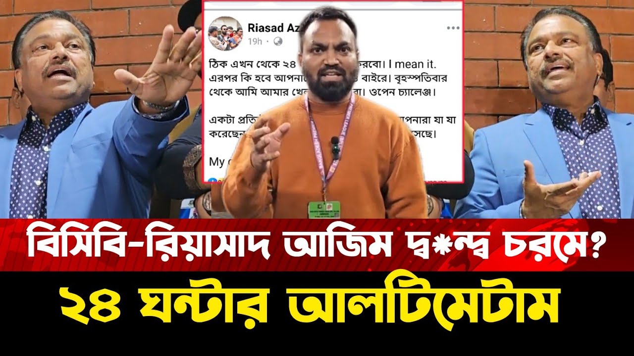 ২৪ ঘন্টা পর গোপন তথ্য ফাঁস করে দিবেন রিয়াসাদ আজিম | Riasad Azim | BCB ...