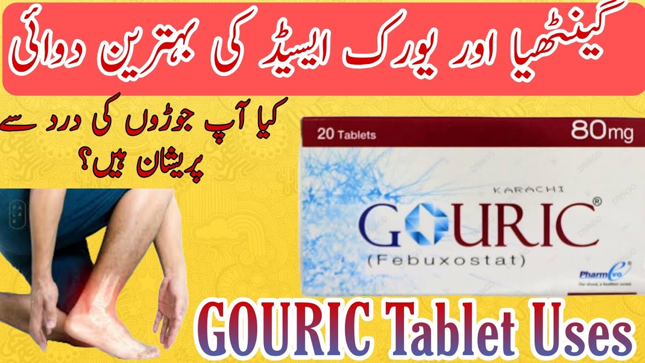 GOURIC tablet uses in Urdu /یورک ایسڈ کم کرنے کے لیے میڈیسن /Medicine ...