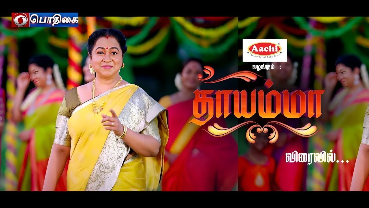 Thayamma Kudumbathar - Promo | New Tamil Serial | DD Podhigai TV - YouTube