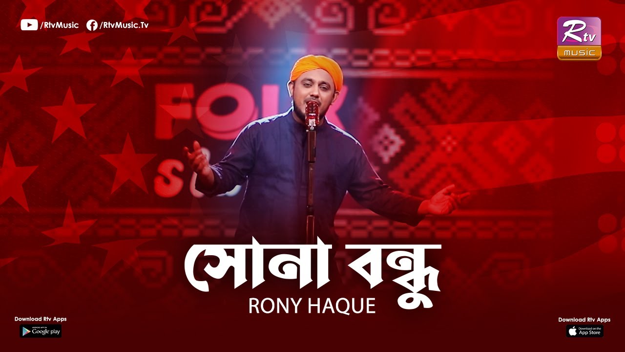 SONA BONDHU | RONY HAQUE | ZICO | ANIRUDH R SHUVO | RTV MUSIC PLUS ...
