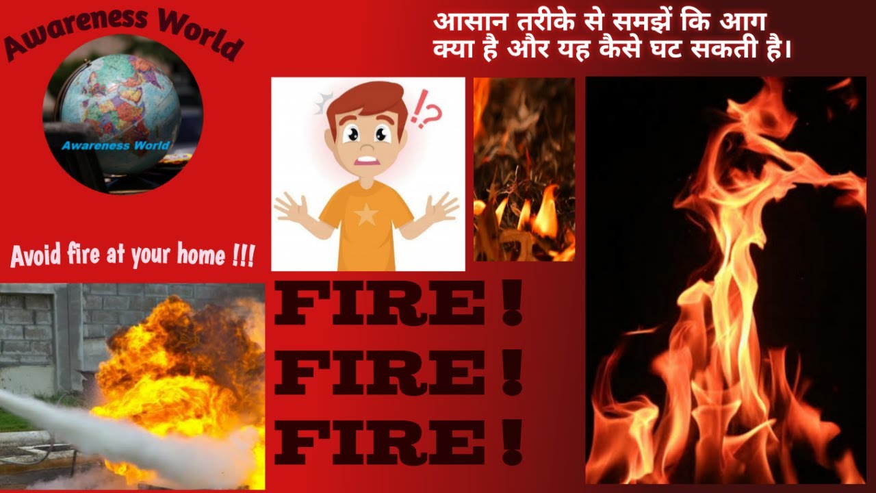 What is Fire ? || Basic of Fire in Hindi || बेसिक ऑफ फायर हिंदी में ...
