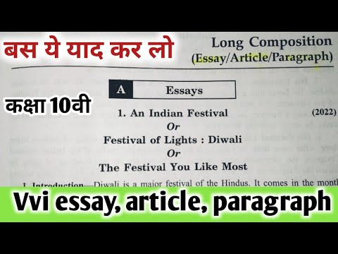 👌vvi essay article paragraph english class 10th || english most ...