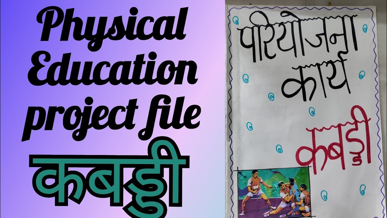 kabaddi project file/physical education project file/kabaddi project ...