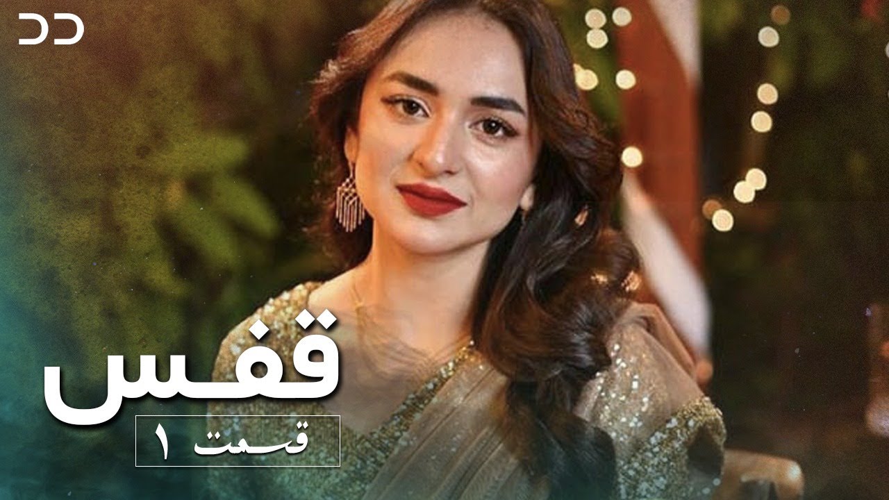 Qafas | Episode 1 | Serial Doble Farsi | سریال قفس قسمت ۱- دوبله فارسی ...