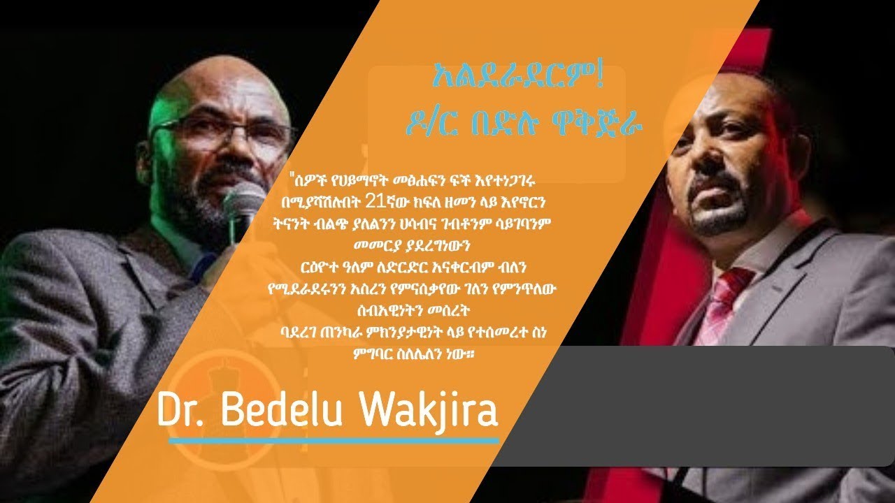 Dr Bedelu Waqjera, ዶክተር በድሉ ዋቅጅራ, - YouTube