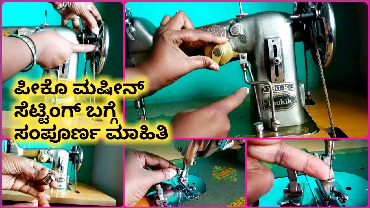 ಪೀಕೊ ಮಷೀನ್ ಹೇಗೆ ಬಳಸುವುದು | How to use pico fall machine in kannada ...