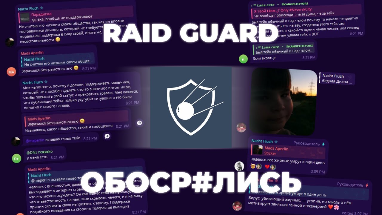 RAID GUARD: Анти-рейд бот с МЕГА УЖАСНЫМИ владельцами | Истории из КФКМ ...