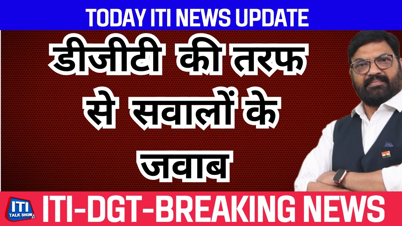 iti talk show | Today iti news Update | सवालों के जवाब - YouTube