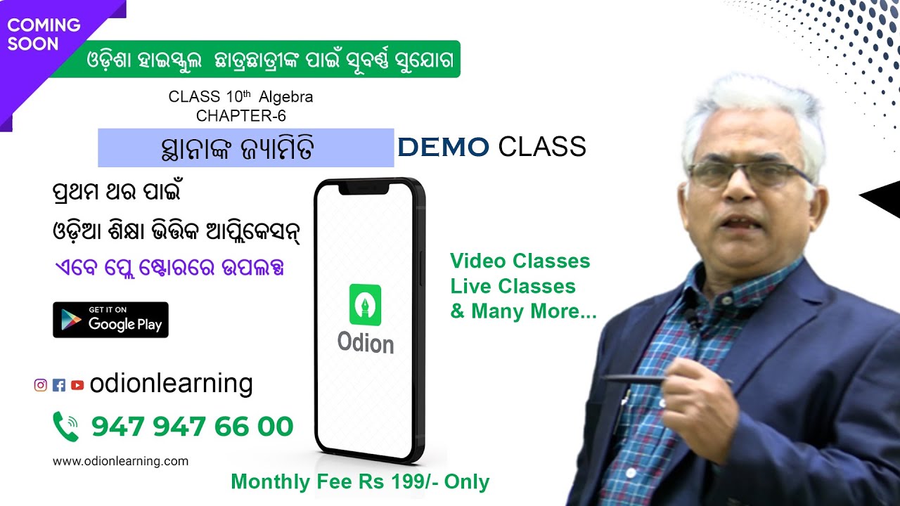 ସ୍ଥାନାଙ୍କ ଜ୍ୟାମିତି ଦଶମ ଶ୍ରେଣୀ ବୀଜ ଗଣିତ Class 10th Algebra Coordinate ...