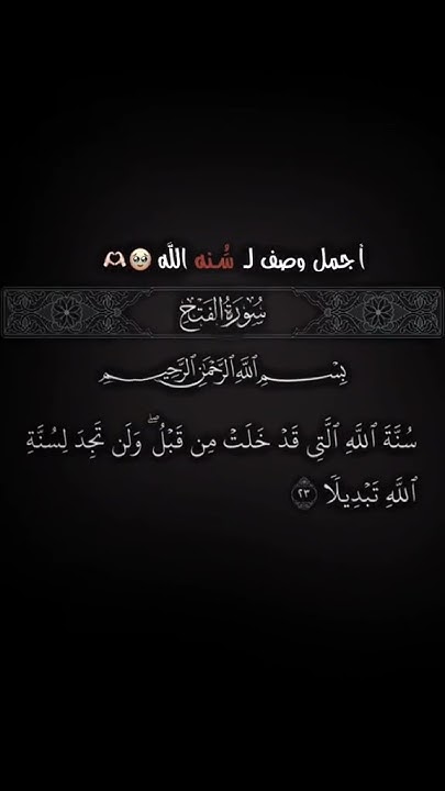 ولن تجد لسنه الله تبديلآ🤍😫 Youtube