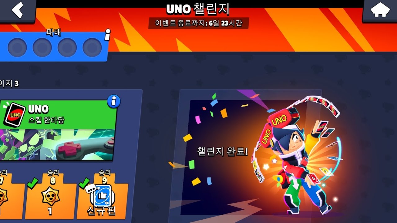 UNO 챌린지 무패로 성공!![UNO challenge cleared without losing!!] - YouTube