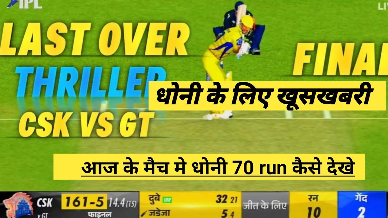 csk vs gt dhoni 70 run 25 ball tufani pari - YouTube