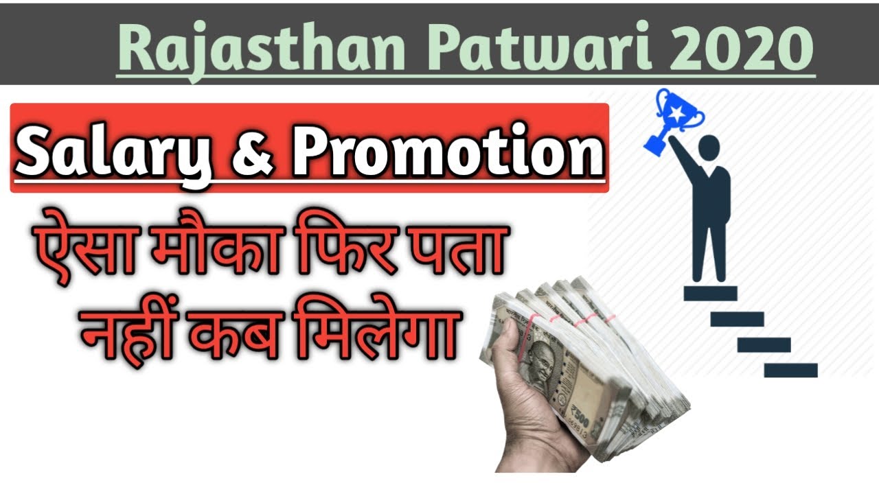 Rajasthan Patwari Exam 2020 Salary & Promotion | राजस्थान पटवारी ...
