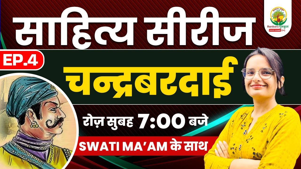 🔴EP4 | Chand Bardai चंद्रवरदाई| KAVI CHANDBARDAI |Sahitya Series ...