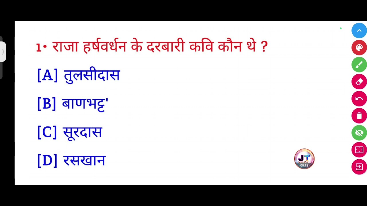 राजा हर्षवर्धन के दरबारी कवि कौन थे? || Raja Harshvardhan ke darbari ...