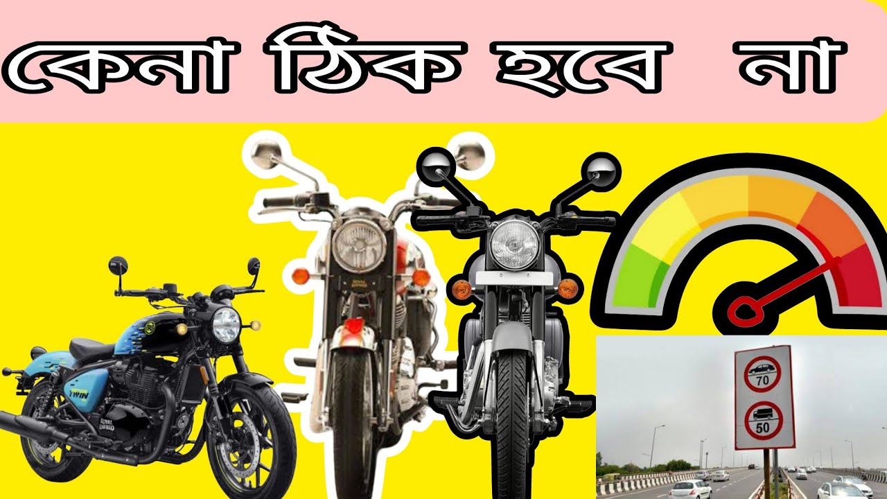 royal enfield আমাদের রাস্তায় ভালো হবে তোহ ।royal en field motorcycle ...