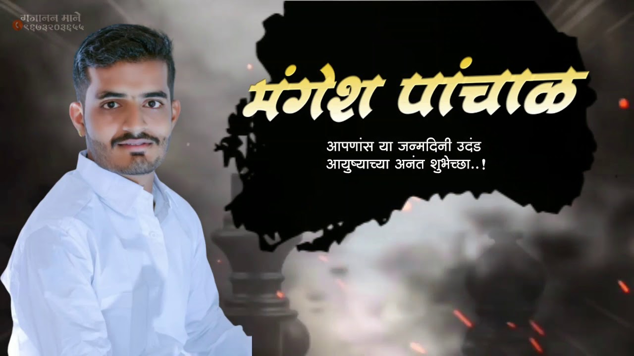 Happy Birthday Mangesh Dada YouTube happy-birthday-mangesh-dada-youtube