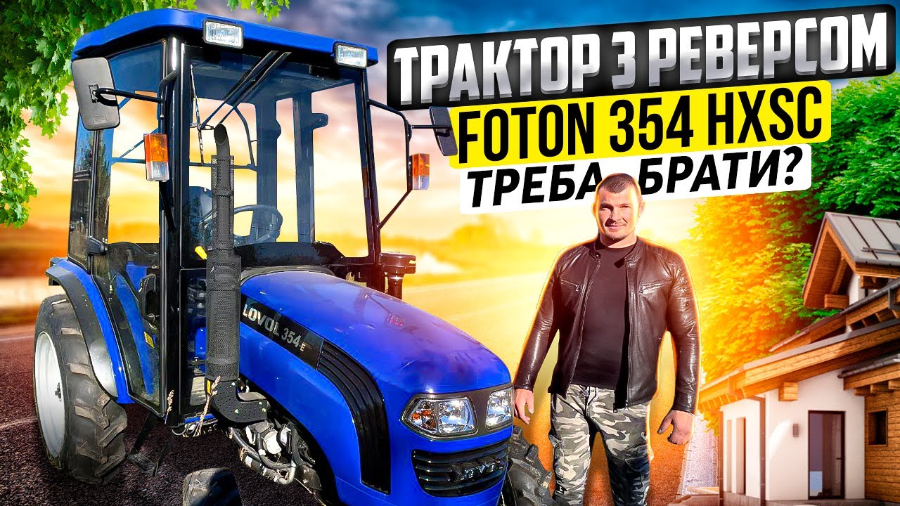 Трактор з кабіною та реверсом - Огляд мінітрактора Foton 354 HXSC ...