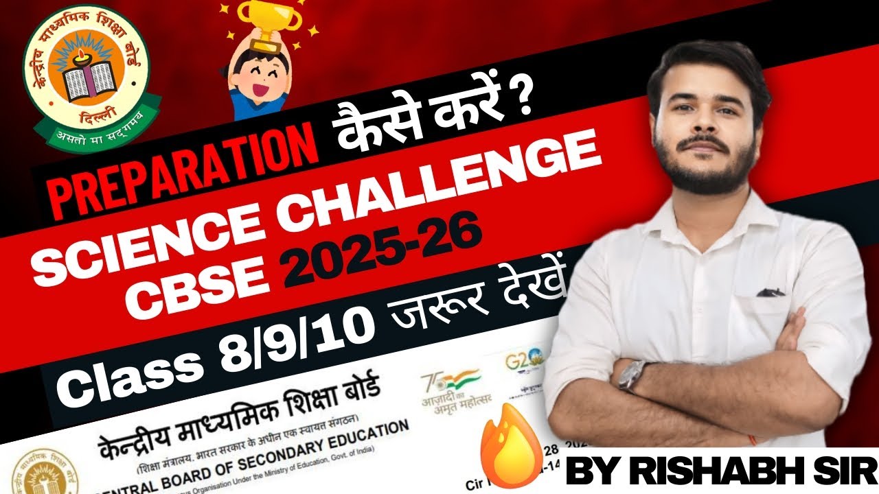 क्या है CBSE Science Challenge 2025 ? Preparation कैसे करें ? पेपर कैसा ...