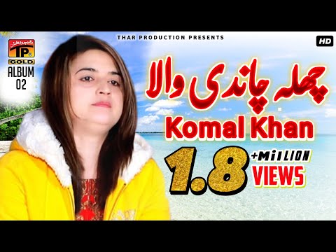 Challa Chandi Wala - Komal Khan - Album 2 - Official Video