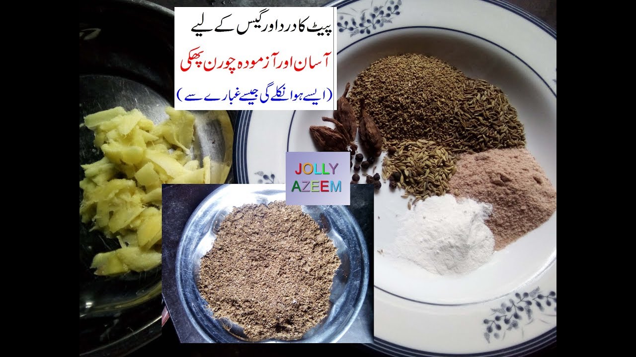 churan recipe for gas trouble,stomach pain and digestion,pait ki gas ke ...